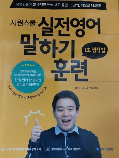 실전영어 말하기 훈련 1초 영작법 알라딘