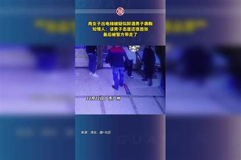 两女子出电梯被疑似醉酒男子袭胸，知情人：该男子态度还很嚣张，最后被警方带走了