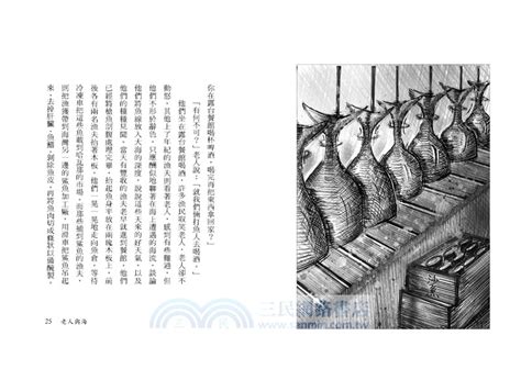 世界文學藏01老人與海 全新三版二刷 美國文豪海明威顛峰之作人類與自然抗衡的真實寫照 三民網路書店