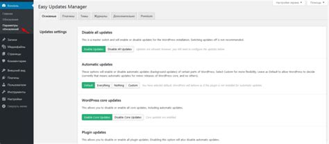 Как включить автоматическое обновление в Wordpress для основных версий
