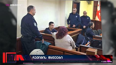 საქალაქო სასამართლოში პროევროპულ აქციებში მონაწილეობის გამო დასჯილი ახალგაზრდის პროცესი