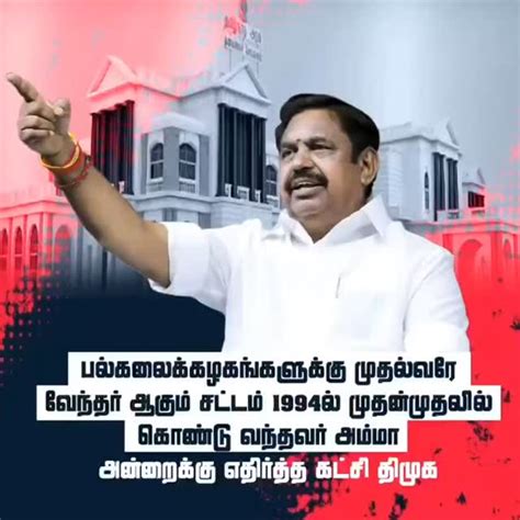 Aiadmk தலைமைக் கழக அறிவிப்பு Instagram