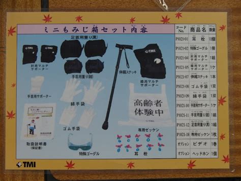 蛻の殻 高齢者疑似体験装置もみじ箱
