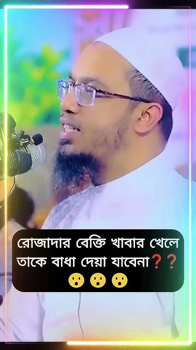 ভুলে খেয়ে ফেললে কি রোজা ভেঙে যাবে শায়খ আহমাদুল্লাহ ওয়াজ 2025