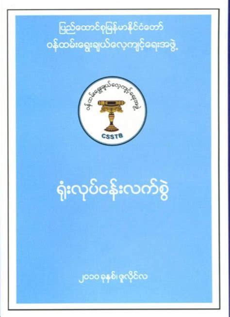 ရုံးလုပ်ငန်းလက်စွဲ နှင့် ရုံးစာရေးသားနည်း Share4it Myanmar Facebook