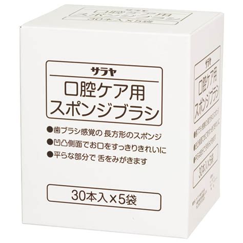 口腔ケアスポンジブラシ 30本×5袋の口コミ一覧 リアルな口コミ・公式サイトのレビューならrevicoポータル