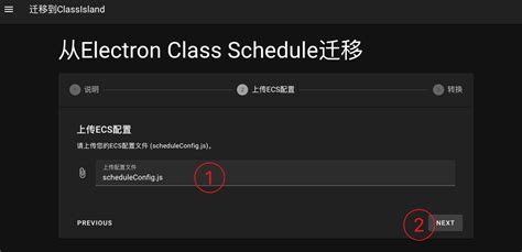 从 Electron Class Schedule 迁移 Classisland Documentation