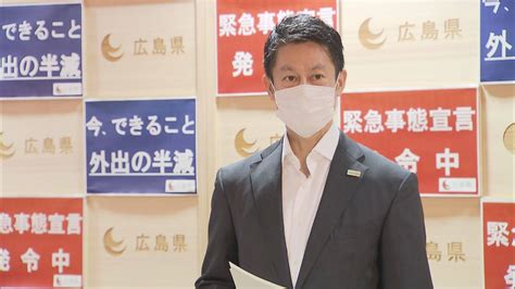 緊急事態宣言 広島県も延長を要請 ニュース・報道 Home広島ホームテレビ