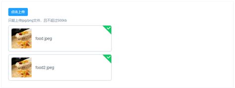 Element React Upload 上传w3cschool