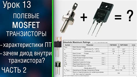 📕#13.2 Полевые МОП транзисторы . МДП транзистор со встроенным каналом ...