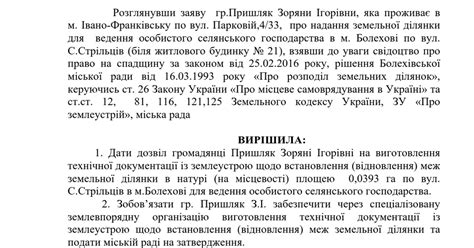 Про надання дозволу на виготовлення технічної документації із
