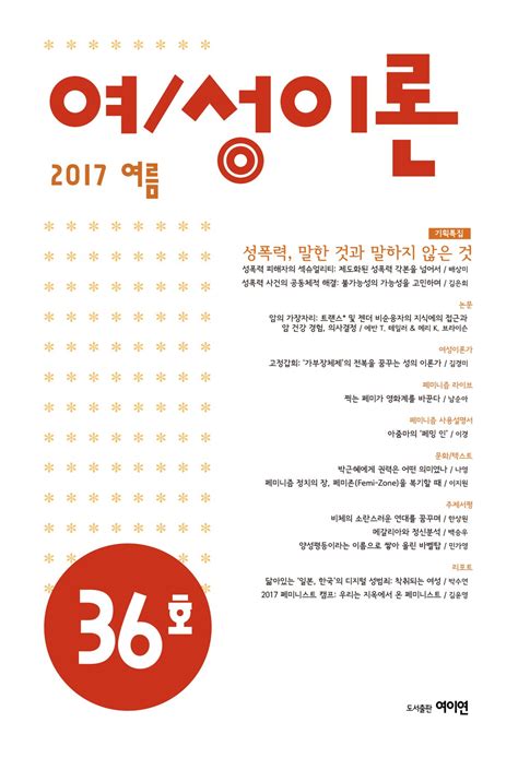 여 성이론 통권 제36호