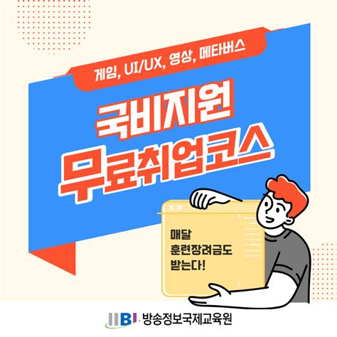 영상제작 및 영상편집 2d 3d Vr 메타버스 국비지원 교육 취업준비생 모집 공모전 대외활동 링커리어