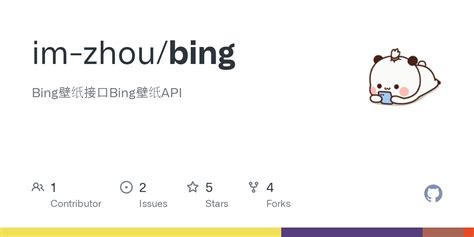 GitHub im zhou bing Bing壁纸接口Bing壁纸API