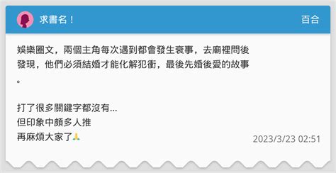 求書名 百合板 Dcard
