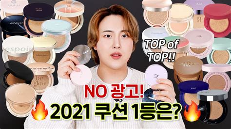 2021 쿠션 1위 추천템은🥇 피부타입별 추천 광고🙅🏻‍♂️ Best Cushion Foundation Awards