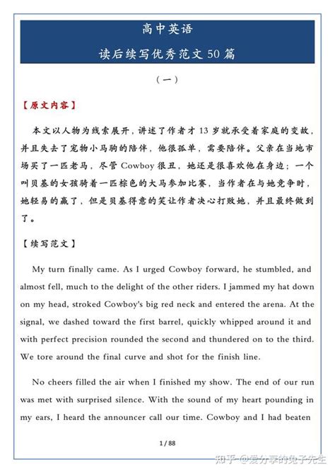 高中英语难读后续写吃透这50篇范文考试咋考都不怕人手一份 知乎