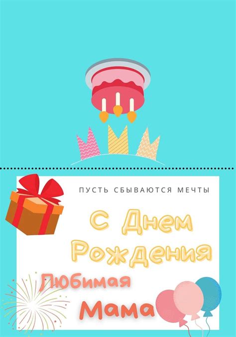 Открытка с Днем Рождения Маме