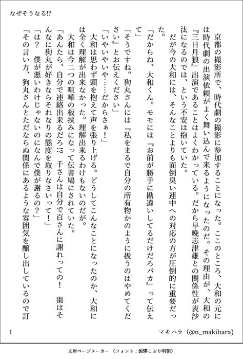 マキハラ On Twitter アイナナの小説。カプなし。大和と千と巳波。いつの間にか千と巳波の伝書鳩にされていた大和の話。