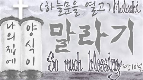 잔느귀용 문 열어다오 열방이 너희를 복되다 하리다 Youtube