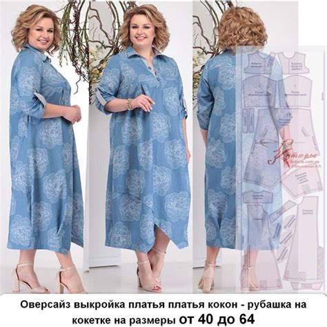 Выкройка платья кокон рубашка на кокетке и как сшить платье оверсайз своими руками Как сшить