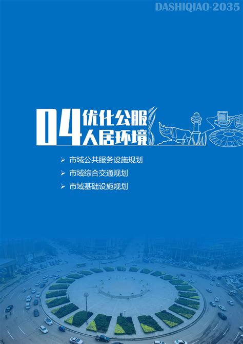 《大石桥市国土空间总体规划（2021 2035年）》公示稿大石桥市人民政府