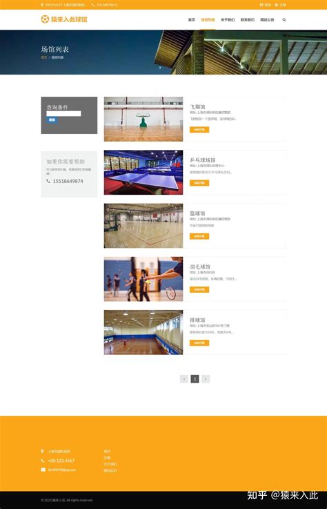 SpringBoot Mysql球馆在线预约系统源码 运行视频教程 知乎