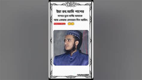 ইয়া আল্লাহ আমাকে আরেকবার হেদায়েত দিন😓😓islamic Viral Shortsviral