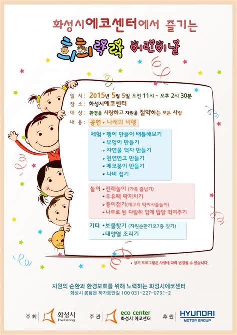 어린이날 행사안내 화성시에코센터