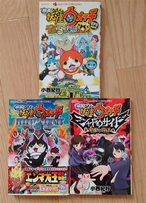 映画 妖怪ウォッチ 漫画 3冊 セット By メルカリ
