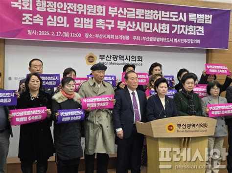 국회 행안위는 부산 글로벌허브도시 특별법 조속 심의·입법하라