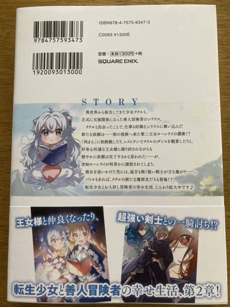 Yahooオークション 9月新刊『お人好し冒険者 転生少女を拾いました