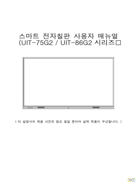전자칠판 75g2 86g2 시리즈 사용자 매뉴얼 Pdf