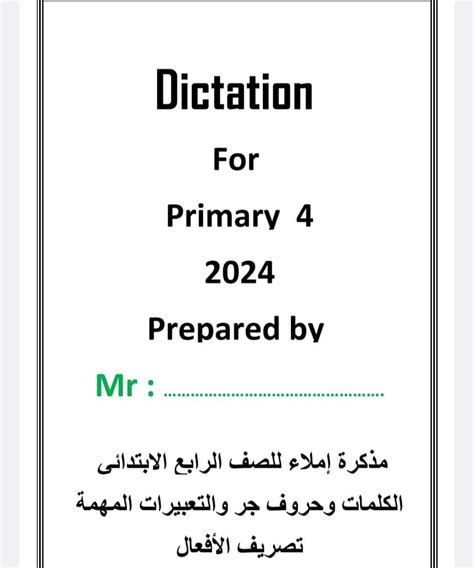 مذكرة تسميع لغة انجليزية Connect 4 رابعة ابتدائي الترم الاول منصة