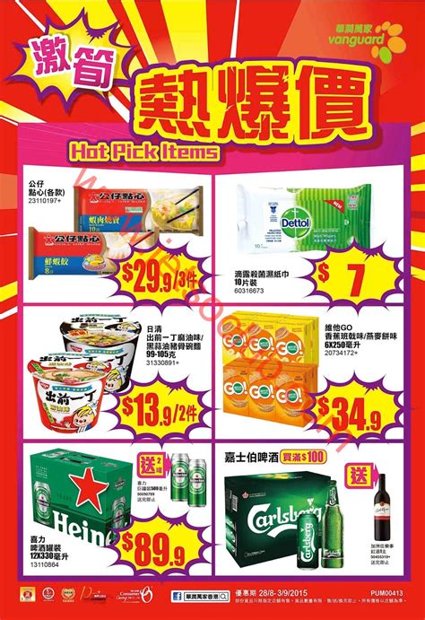 華潤萬家超級市場最新優惠（298） Jetso Club 著數俱樂部