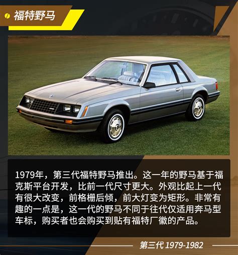 美式肌肉车的经典之作福特野马车系历史下 搜狐汽车 搜狐网