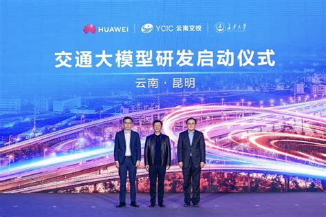 基于盘古打造！华为交通大模型研发正式启动 快科技 科技改变未来