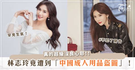 女神罕見超氣！林志玲竟遭「中國成人用品」盜圖！跨海提告對方下場是？ 女生集合 Tagsis