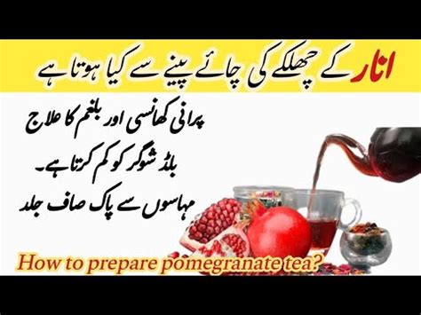 Amazing Health Benefits Of Pomegranate Peel Tea Check Out The Recipe
