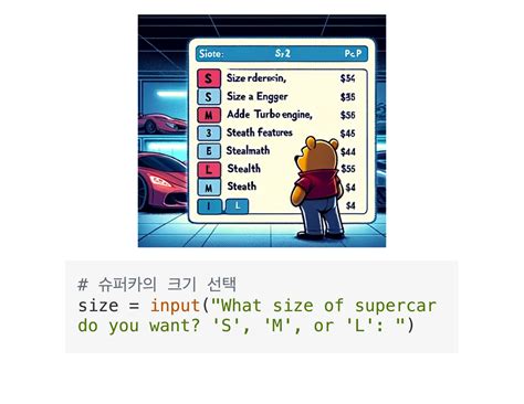 파이썬 쉽게 설명하기 7 슈퍼카 상점 Tilnote