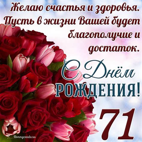Открытка тюльпаны с розами на 71 год и пожелание с Днем рождения