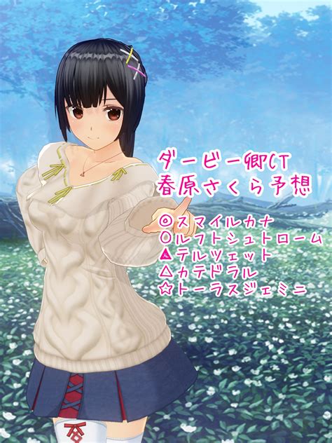 ダービー卿ct！ 春原さくら Official Website