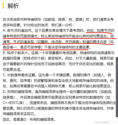绪论数据结构基本概念（刷题笔记）与数据元素本身的形式、内容、相对位置、个数无关的是数据的 Csdn博客