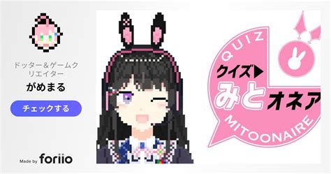 クイズ みとオネア