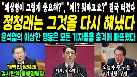 채상병 군장비 파손 결국 터졌다현장에 있던 기자들조차 윤석열의 발언에 충격을 받았다뭐라고 다시 말해보세요