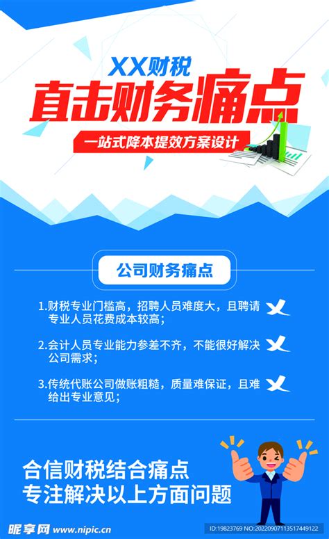 财税公司直击财务痛点设计图 广告设计 广告设计 设计图库 昵图网