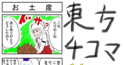 東方 それいけ！えーりん！！第21話「お土産」 楓真のイラスト Pixiv