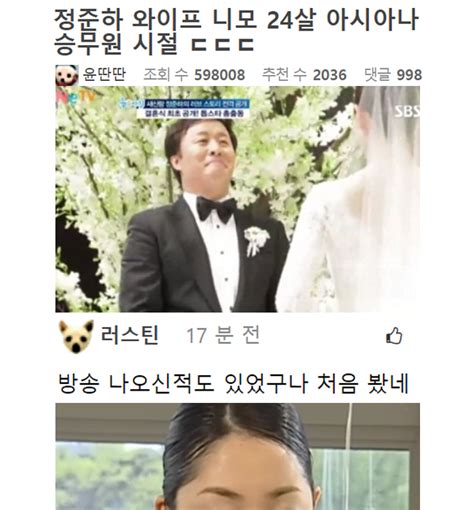 같이 쥬스 정준하 아내 니모 24살 아시아나 승무원 시절 얼굴 처음 보는데 진짜 예쁘다