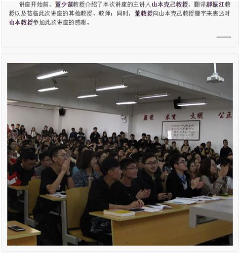 京都大学山本克己教授做客主讲日家事事件程序法 西北政法大学民商法学院
