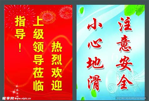 欢迎牌设计图 展板模板 广告设计 设计图库 昵图网nipic